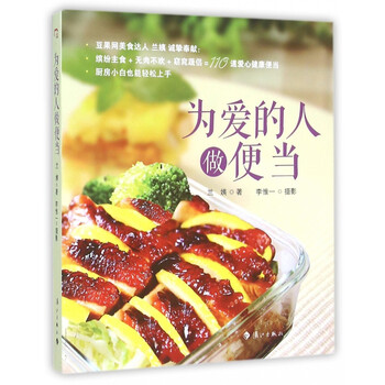 为爱的人做便当