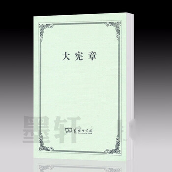 大宪章      陈国华 译       商务印书馆