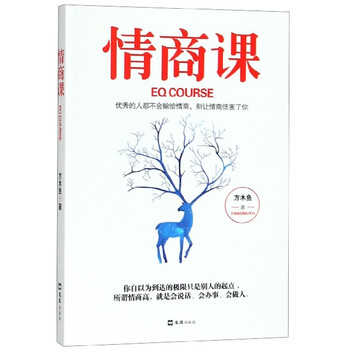 情商课