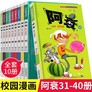 阿衰漫画全集64册51-60 加厚正版小学生课外书儿童7-10-12-15岁男孩漫画少儿猫小乐搞笑书 阿衰31-40册