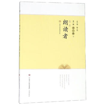 我是朗读者(第3册)(下)