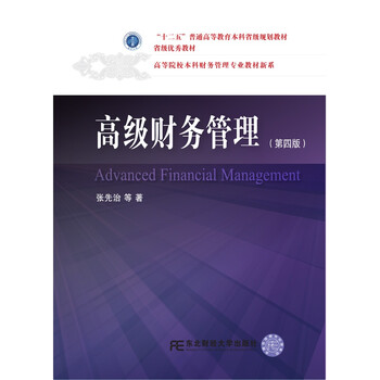 财务管理 张先治等 书店 经济管理书籍