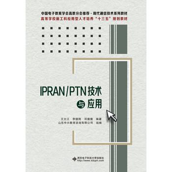 IPRAN\PTN技术与应用