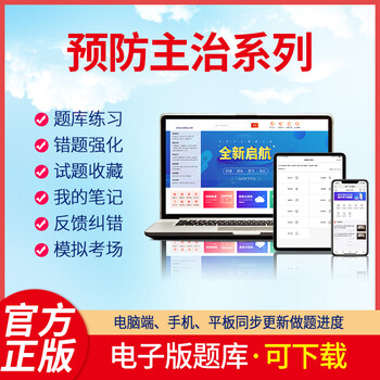 羿文教育电子版题库2022主治系列疼痛学重症医学计划生育疾病控制公共卫生职业卫生妇幼健康教育 公共卫生【代码：362】 在线版