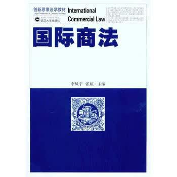 国际商法