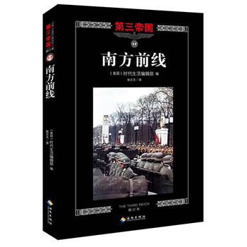 第三帝国系列：南方前线17