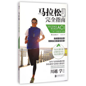 马拉松完全指南