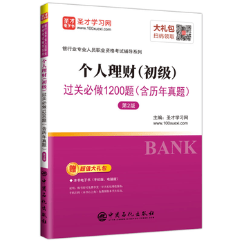 现货2022年银行从业资格考试辅导用书 个人理财（初级）过关必做1200题 含历年真题
