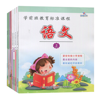 晨曦早教学前班教育标准课程+同步练习数学拼音语文识字上册全8册