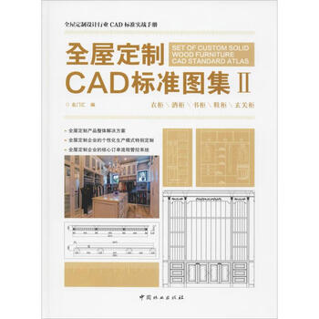 全屋定制CAD标准图集 2
