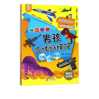 男孩立体纸模馆