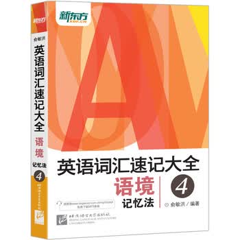 新东方 专升本英语30天备考词+题（） 语境记忆（新）