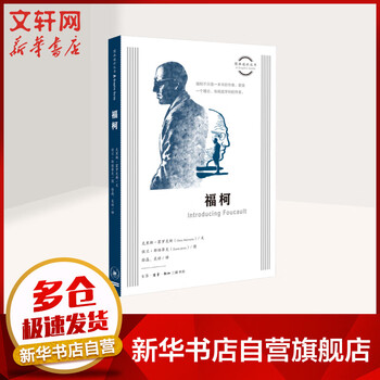 福柯 图书