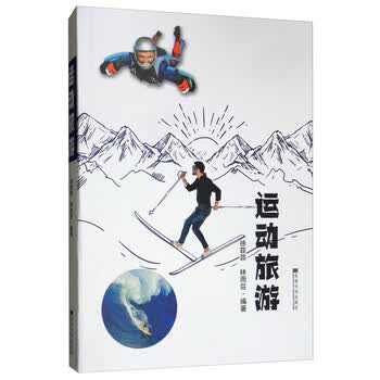 运动旅游