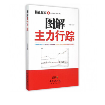 操盘赢家(4图解主力行踪)