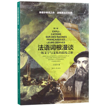 法语词根漫谈