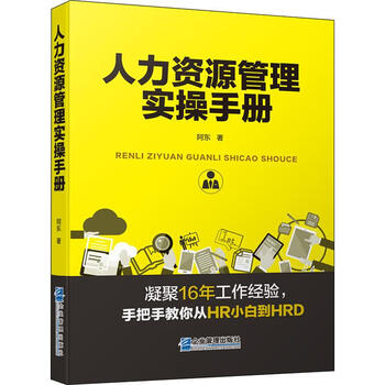 人力资源管理实操手册