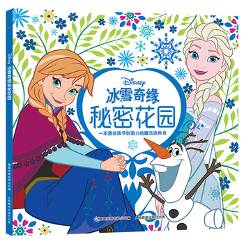 迪士尼冰雪奇缘秘密花园涂色书儿童涂鸦填色本美术启蒙大画册