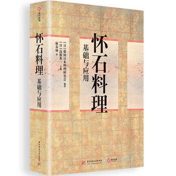 怀石料理基础与应用9787568053822华中科技大学高桥英