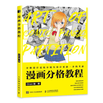 漫画分格教程（绘客出品）