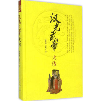 汉光武帝大传
