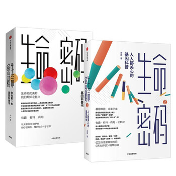 生命密码1+2共2册