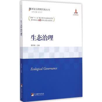 生态治理