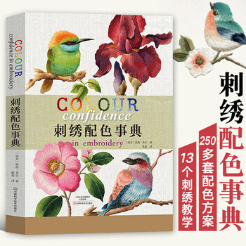 法式苏绣刺绣书籍大全花样针法 刺绣配色事典 绣花图案纸样刺绣图纸手工入门 刺子绳艺十字绣的绣法 刺绣