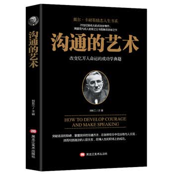 正版 沟通的艺术9787531880264