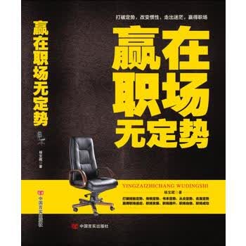 赢在职场无定势