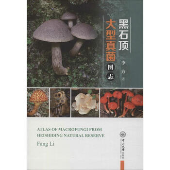 黑石顶大型真菌图志