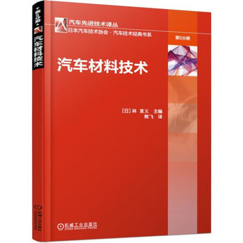汽车材料技术
