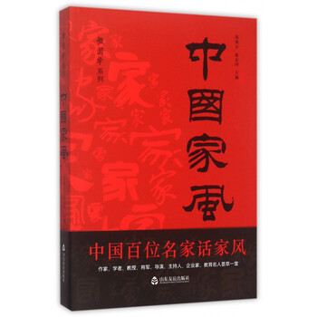中国家风/微国学系列