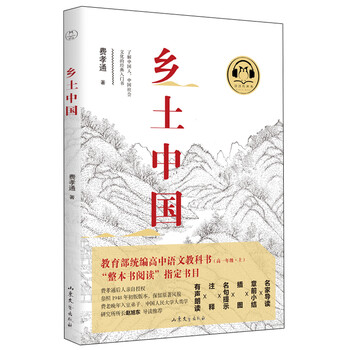 正版 乡土中国 9787532959426