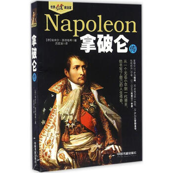 拿破仑传
