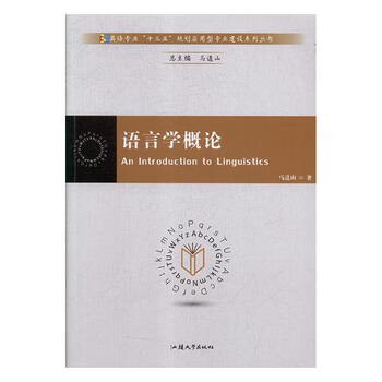 语言学概论 外语学习 书籍