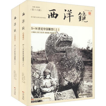 5-14世纪中国雕塑(2册)
