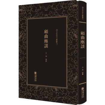 顾曲麈谈