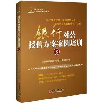 银行对公授信方案案例培训.8