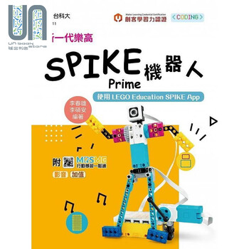 新一代乐高SPIKE Prime机器人 使用LEGO Education SPIKE App *新版 港台原版 李春雄 李硕安 台科大