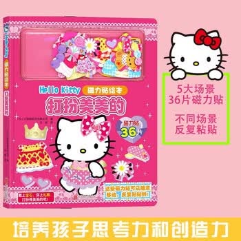 y可选 Hello Kitty磁力贴绘本 凯蒂猫 今天吃什么呢+打扮美美的+美味便当+*喜欢去购物 Hello Kitty磁力贴绘本：打扮美美的