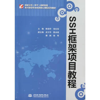 SSH框架项目教程 计算机与互联网 书籍