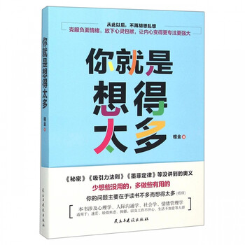 你就是想得太多