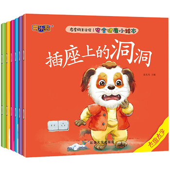 皮皮狗生活馆 安全健康小绘本（套装全6册）大图大字 幼教启蒙 培养健康生活好习惯[0-5岁]