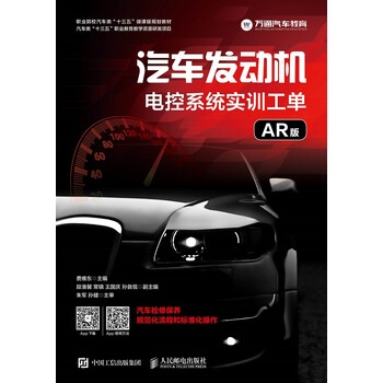 汽车发动机电控系统实训工单（AR版）