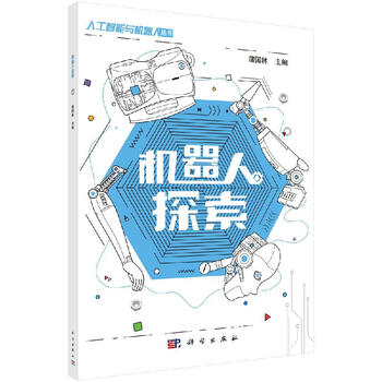 机器人探索