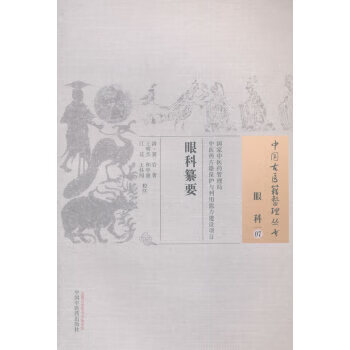眼科纂要