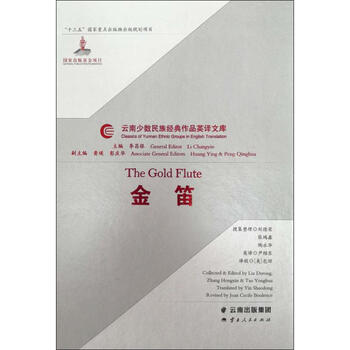 金笛