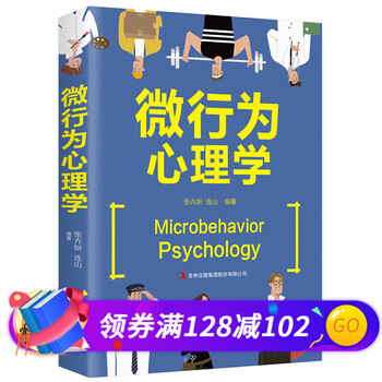 微行为心理学