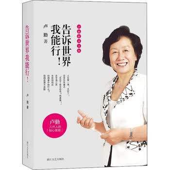 告诉世界我能行!